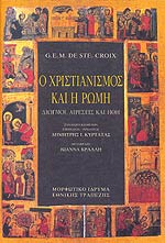 Ο Χριστιανισμος Και Η Ρωμη // Διωγμοι, Αιρεσεις Και Ηθη - Saint-croix ...