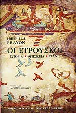 ΟΙ ΕΤΡΟΥΣΚΟΙ (ΣΚΛΗΡΟΔΕΤΗ ΕΚΔΟΣΗ) // ΙΣΤΟΡΙΑ - ΘΡΗΣΚΕΙΑ - ΤΕΧΝΗ - PRAYON ...