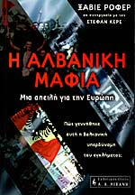 Η Αλβανικη Μαφια // Μια Απειλη Για Την Ευρωπη - Πως Γεννηθηκε Αυτη Η ...