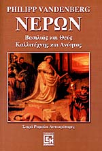 Νερων // Βασιλιας Και Θεος, Καλλιτεχνης Και Ανοητος - Vandenberg ...