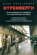 Νυρεμβεργη // Το Ψυχογραφημα Των Ανθρωπων Που Αιματοκυλησαν Τον Κοσμο ...