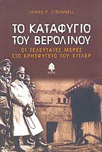 Το Καταφυγιο Του Βερολινου // Οι Τελευταιες Μερες Στο Κρησφυγετο Του ...