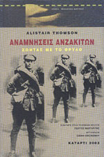 Αναμνησεις Ανζακιτων // Ζωντας Με Το Θρυλο - Thomson Alistair ...