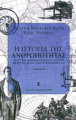 Ιστορια Της Ανθρωποτητας (δευτερος Τομος) // Απο Την Αμερικανικη ...