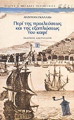 Περι Της Προελευσεως Και Της Εξαπλωσεως Του Καφε // Αποσπασμα Ενος ...
