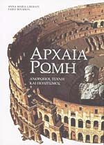 ΑΡΧΑΙΑ ΡΩΜΗ // ΑΝΘΡΩΠΟΙ, ΤΕΧΝΗ ΚΑΙ ΠΟΛΙΤΙΣΜΟΣ - LIBERATI ANNA-MARIA ...