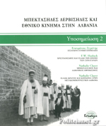 Μπεκτασηδες, Δερβισηδες Και Εθνικο Κινημα Στην Αλβανια - Clayer ...