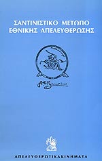 Σαντινιστικο Μετωπο Εθνικης Απελευθερωσης - Βιβλιοπωλείο Πολιτεία