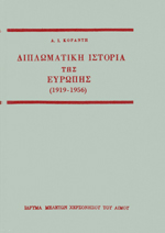 Διπλωματικη Ιστορια Της Ευρωπης, 1919-1956 (τριτος Τομος-σκληροδετη ...