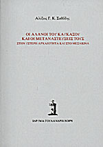 Οι Αλανοι Του Καυκασου Και Οι Μεταναστευσεις Τους // Στην Υστερη ...