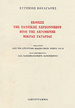 Εκθεσις Της Ταυρικης Χερσοννησου // Ητοι Της Λεγομενης Μικρας Ταταριας ...