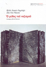 Ο Μυθος Του Ναζισμου - Lacoue-labarthe Philippe - Βιβλιοπωλείο Πολιτεία
