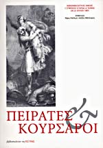Πειρατες Και Κουρσαροι // Μονεμβασιωτικος Ομιλος- Ι' Συμποσιο Ιστοριας ...