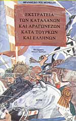 Εκστρατεια Των Καταλανων Και Αραγωνεζων Κατα Τουρκων Και Ελληνων ...