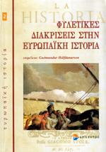 Φυλετικες Διακρισεις Στην Ευρωπαικη Ιστορια - Συλλογικο - Βιβλιοπωλείο ...