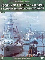 Θωρηκτο Τσεπης Graf Spee // Η Ναυμαχια Του Πλατα Και Η Αυτοβυθιση ...