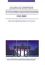 Η ΓΕΡΜΑΝΙΚΗ ΕΞΩΤΕΡΙΚΗ ΠΟΛΙΤΙΚΗ 1945-2005 // ΑΠΟ ΤΗΝ ΕΞΑΡΤΗΣΗ ΣΤΗΝ ...