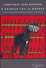 Η Επιθεση Των 33 Ημερων // Ο Πολεμος Του Ισραηλ Κατα Της Χεζμπολα Στο ...