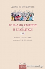 Το Παλαιο Καθεστως Και Η Επανασταση - Tocqueville Alexis. De ...