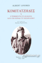 ΚΟΜΙΤΑΤΖΗΔΕΣ // Ή Η ΤΡΟΜΟΚΡΑΤΙΑ ΣΤΑ ΒΑΛΚΑΝΙΑ ΚΑΤΑ ΤΗΝ ΠΕΡΙΟΔΟ ΤΟΥ ...