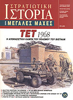 Τετ. 1968, Η Αποφασιστικη Καμπη Του Πολεμου Του Βιετναμ // Στρατιωτικη ...