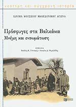 Προσφυγες Στα Βαλκανια // Μνημη Και Ενσωματωση - Συλλογικο ...