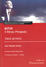 Nutuk - Ο Μεγας Ρητορικος (δευτερος Τομος) - Ataturk Kemal ...