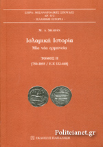 Ισλαμικη Ιστορια (δευτερος Τομος) // Μια Νεα Ερμηνεια (750-1055 / Ε.ε ...