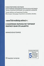 "www.πολιτικοισλαμ.online.tr" // Η Ηλεκτρονικη Παρουσια Του Τουρκικου ...