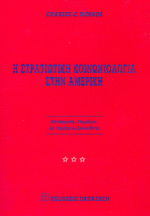 Η Στρατιωτικη Κοινωνιολογια Στην Αμερικη - Moskos Charles ...