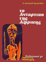 ΤΟ ΑΝΤΑΡΤΙΚΟ ΤΗΣ ΑΦΡΙΚΗΣ // ΟΙ ΕΠΑΝΑΣΤΑΤΕΣ ΤΩΝ ΘΑΜΝΩΝ - CORNWALL ...