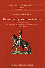 Οι Υπηρετες Του Σουλτανου // Ο Μετασχηματισμος Της Οθωμανικης ...