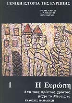 Γενικη Ιστορια Της Ευρωπης (πρωτος Τομος) // Η Ευρωπη Απο Τους Πρωτους ...