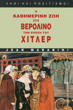 Η Καθημερινη Ζωη Στο Βερολινο Την Εποχη Του Χιτλερ // Με Χαρτη Του ...