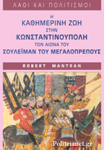 Η Καθημερινη Ζωη Στην Κωνσταντινουπολη Τον Αιωνα Του Σουλειμαν Του ...