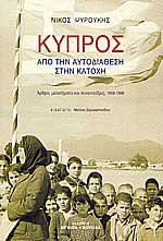 Κυπρος - Απο Την Αυτοδιαθεση Στην Κατοχη // Αρθρα, Μελετηματα Και ...
