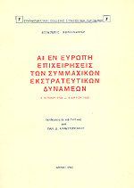 ΑΙ ΕΝ ΕΥΡΩΠΗ ΕΠΙΧΕΙΡΗΣΕΙΣ ΤΩΝ ΣΥΜΜΑΧΙΚΩΝ ΕΚΣΤΡΑΤΕΥΤΙΚΩΝ ΔΥΝΑΜΕΩΝ ...