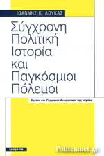 ΣΥΓΧΡΟΝΗ ΠΟΛΙΤΙΚΗ ΙΣΤΟΡΙΑ ΚΑΙ ΠΑΓΚΟΣΜΙΟΙ ΠΟΛΕΜΟΙ // ΑΓΓΛΟΙ ΚΑΙ ΓΕΡΜΑΝΟΙ ...