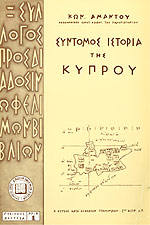 Συντομος Ιστορια Της Κυπρου - Αμαντος Ι. Κωνσταντινος - Βιβλιοπωλείο ...
