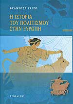 Η ΙΣΤΟΡΙΑ ΤΟΥ ΠΟΛΙΤΙΣΜΟΥ ΣΤΗΝ ΕΥΡΩΠΗ // ΑΠΟ ΤΗΝ ΠΤΩΣΗ ΤΗΣ ΡΩΜΑΪΚΗΣ ...