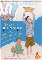 ΕΧΩ ΕΝΑ ΜΗΝΥΜΑ ΓΙΑ ΟΛΑ ΤΑ ΠΑΙΔΙΑ ΤΗΣ ΓΗΣ (+CD) // ΤΑ ΔΙΚΑΙΩΜΑΤΑ ΤΟΥ ...
