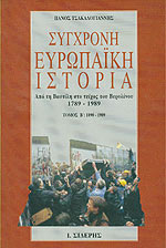 Συγχρονη Ευρωπαικη Ιστορια (1890-1989 - Δευτερος Τομος) // Απο Τη ...