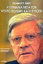 Η Γερμανια Μετα Τον Ψυχρο Πολεμο Και Η Ευρωπη - Schmidt Helmut ...