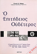 Ο Επιτηδειος Ουδετερος // Η Τουρκικη Πολιτικη Κατα Τον Β' Παγκοσμιο ...