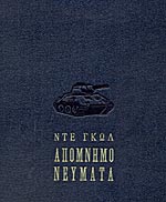 Ντε Γκολ: Απομνημονευματα (τριτομο-σκληροδετη Εκδοση) // Β' Παγκοσμιος ...