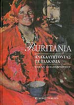 RURITANIA // ΑΝΑΚΑΛΥΠΤΟΝΤΑΣ ΤΑ ΒΑΛΚΑΝΙΑ - GOLDSWORTHY VESNA ...