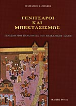 Γενιτσαροι Και Μπεκτασισμος // Γενεσιουργοι Παραγοντες Του Βαλκανικου ...