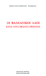 Οι Βαλκανικοι Λαοι Κατα Τους Μεσους Χρονους - Νυσταζοπουλου-πελεκιδου ...