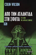 Απο Την Ατλαντιδα Στη Σφιγγα // Στα Ιχνη Της Αρχαιας Σοφιας - Αρχαιες ...