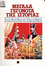 Απο Την Μαγκνα Καρτα Στην Εποχη Της Μηχανης - Συλλογικο - Βιβλιοπωλείο ...